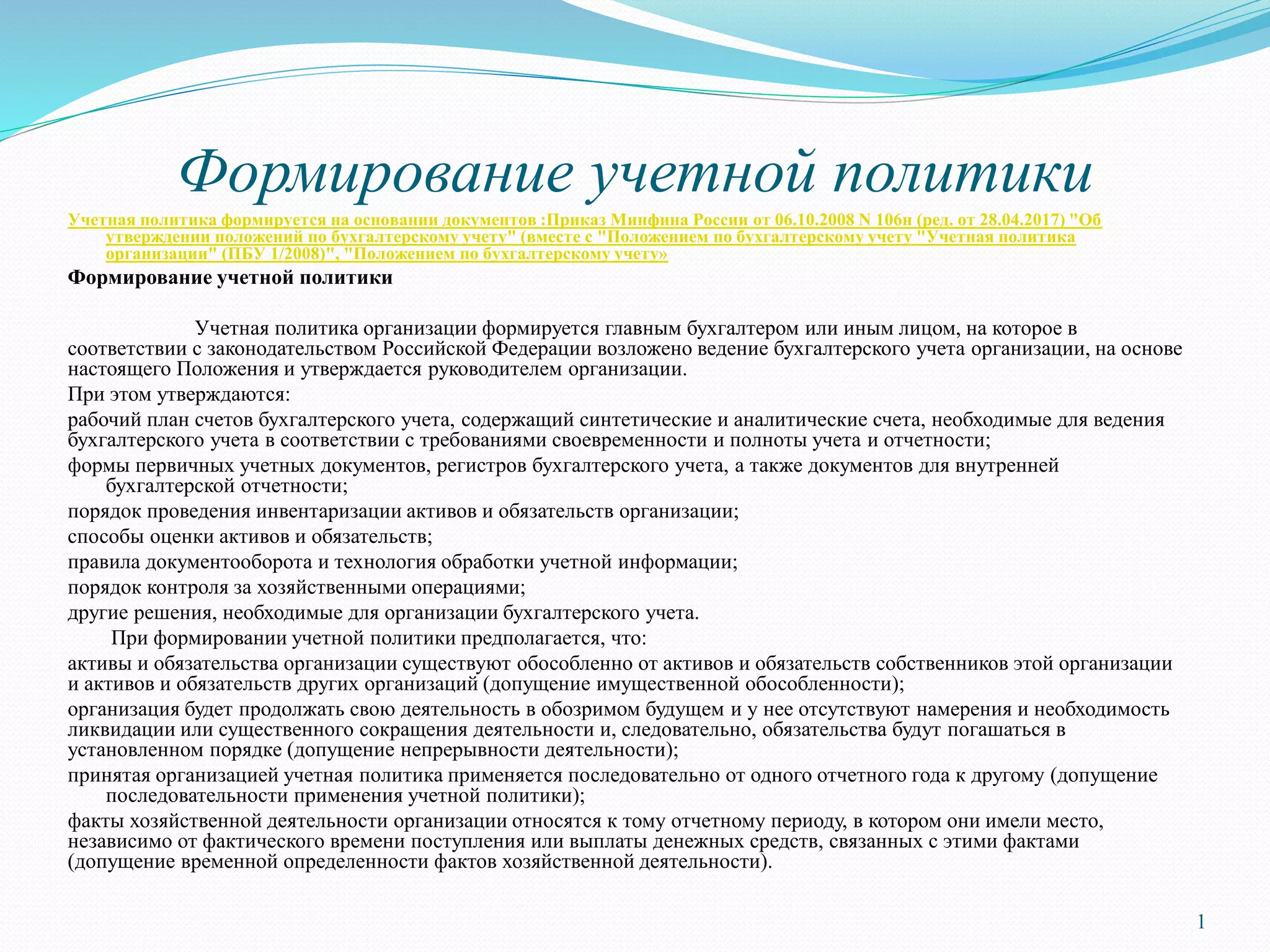 Osnovnye nastroyki dlya nachala raboty v 1s | PPSX