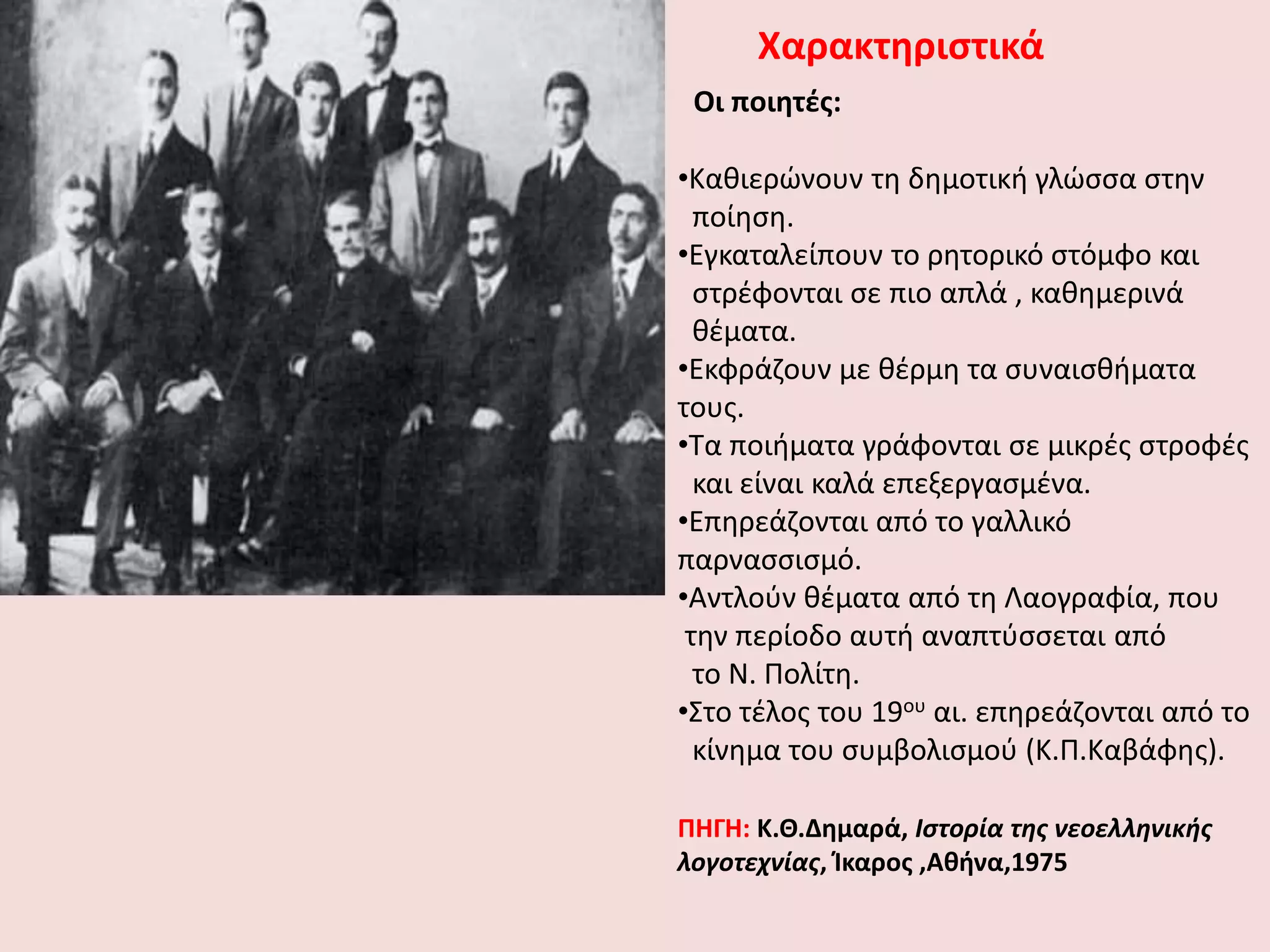 Όσο μπορείς- Κ. Π. Καβάφη | PPT