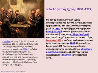 Όσο μπορείς- Κ. Π. Καβάφη | PPT