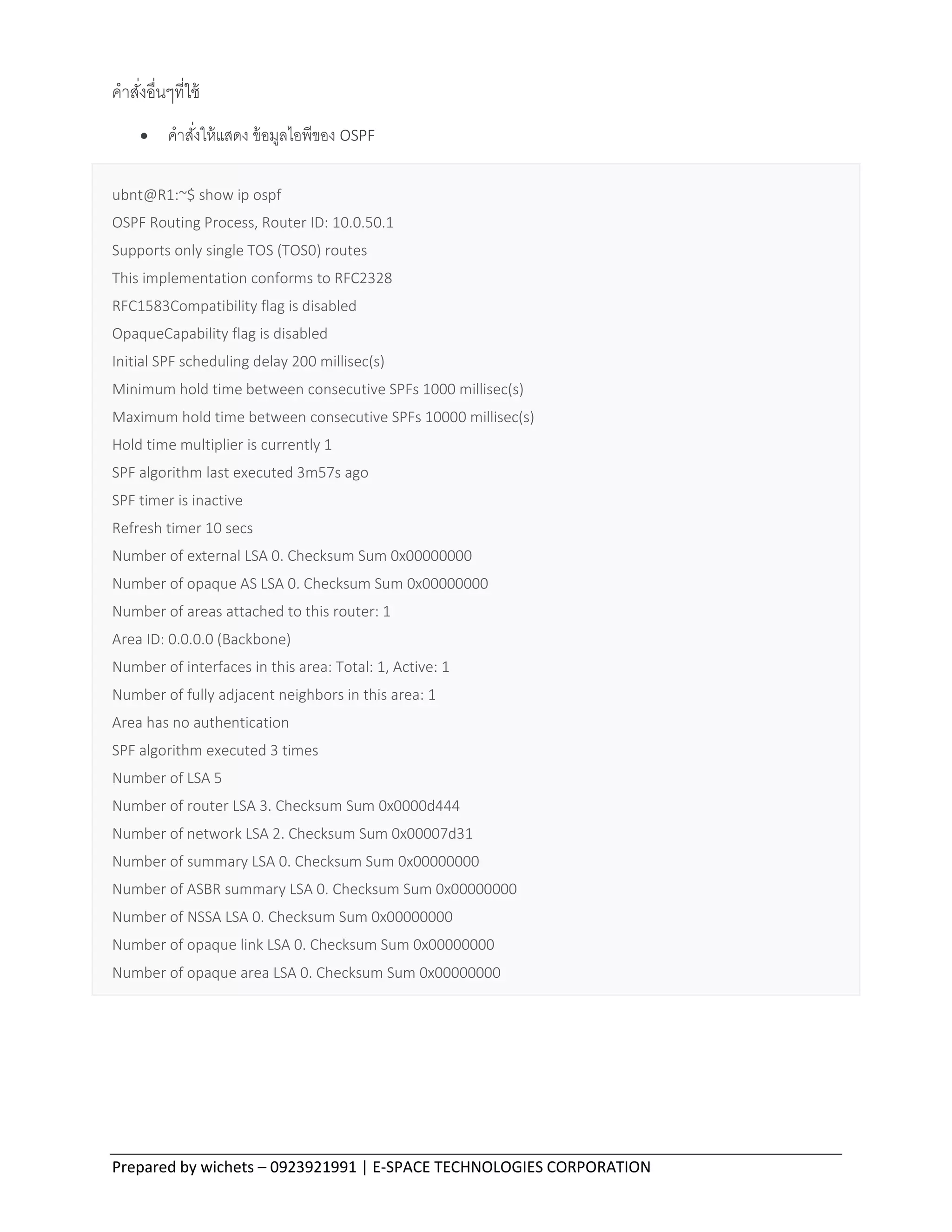 การคอนฟิกส์ OSPF บน Ubiquiti Edge Router | PDF