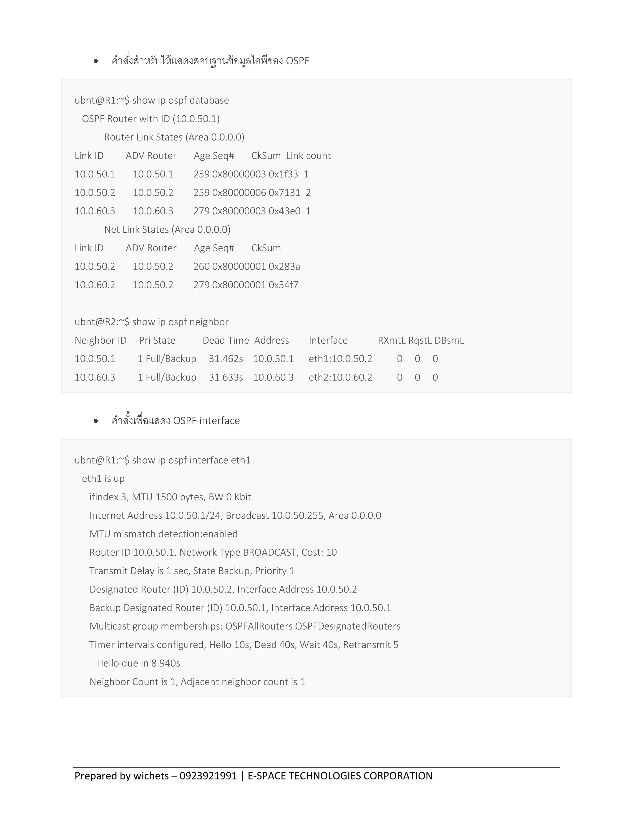 การคอนฟิกส์ OSPF บน Ubiquiti Edge Router | PDF
