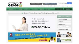 OSS-DB 取得のススメ | PPT