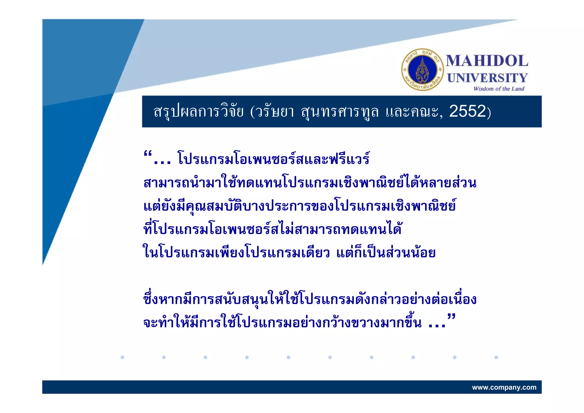 OSS at Stang library Mahidol | PPT