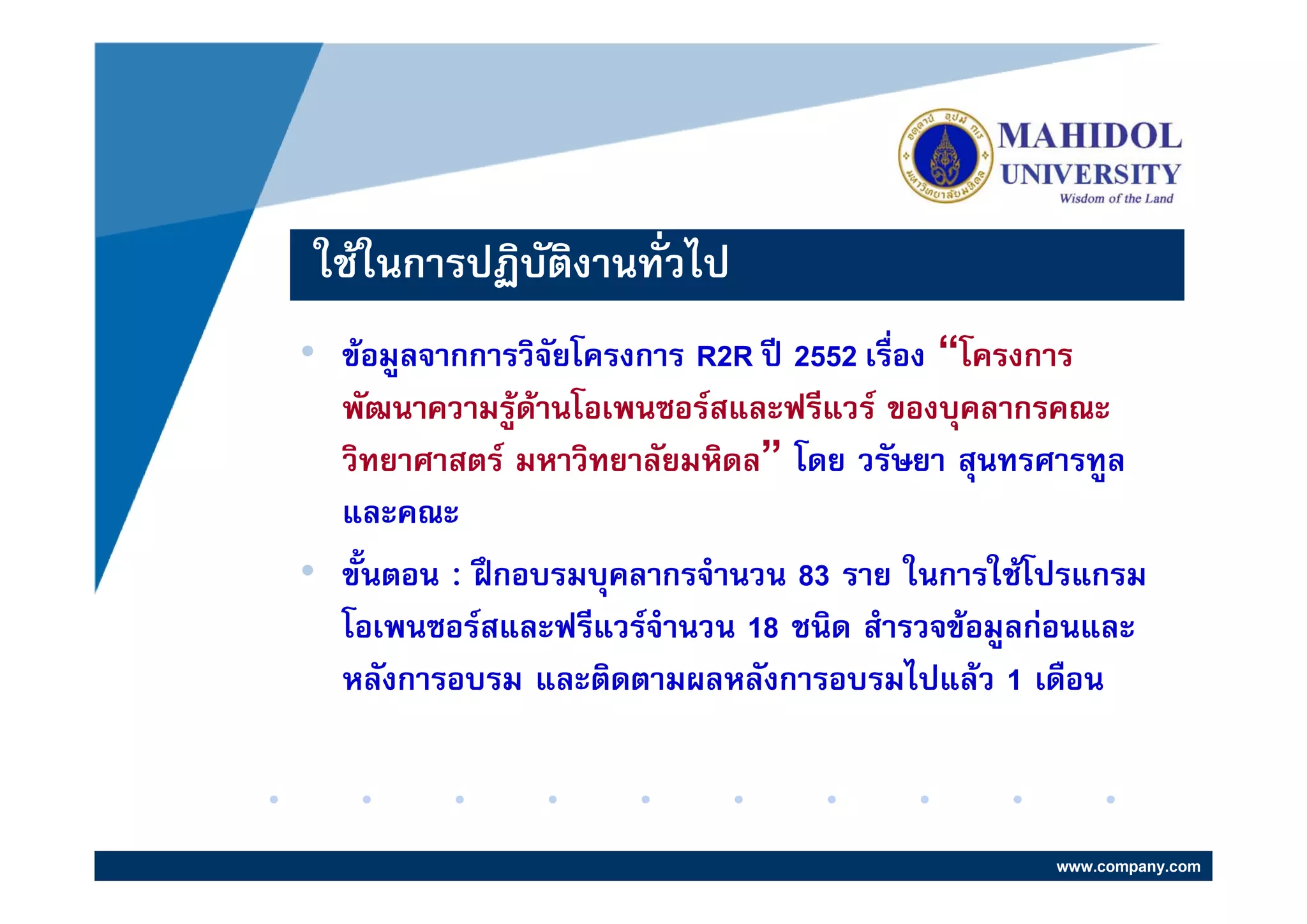 OSS at Stang library Mahidol | PPT