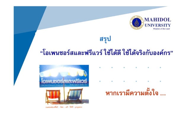 OSS at Stang library Mahidol | PPT