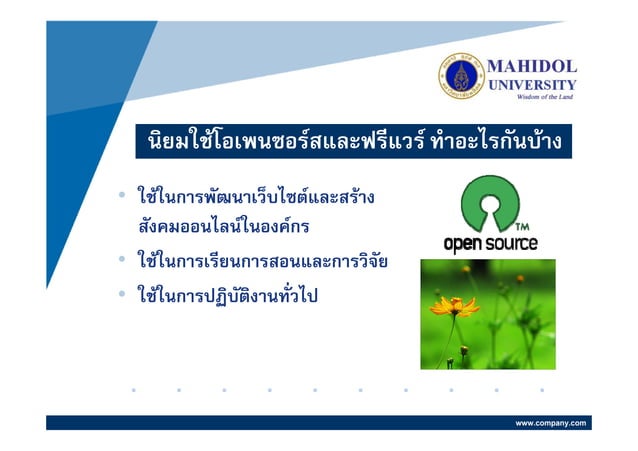 OSS at Stang library Mahidol | PPT
