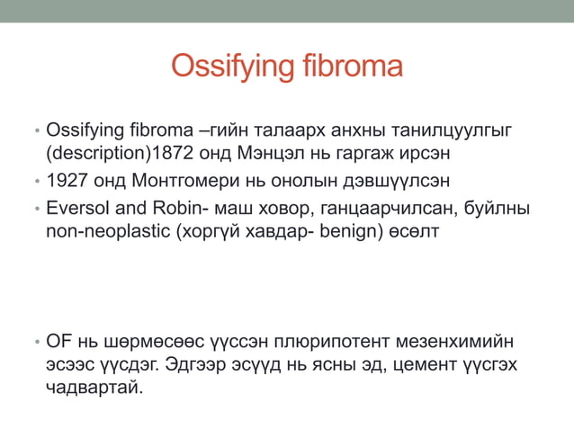 Ossifying fibroma and cementifying fibroma | PPTX