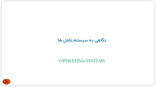Operating System - Chapter 01 | PPT