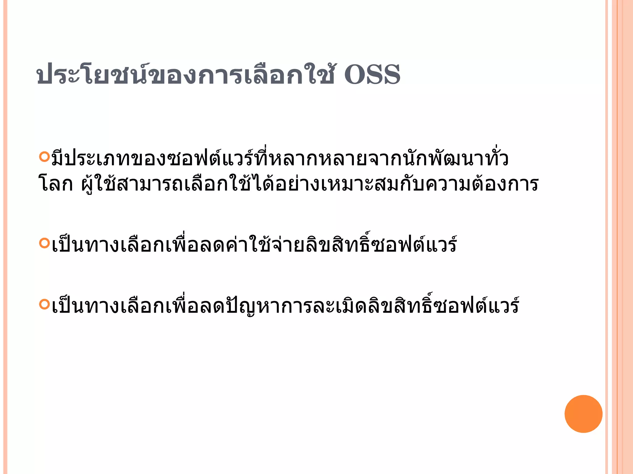 Oss (Open Source Software)2 | ODP