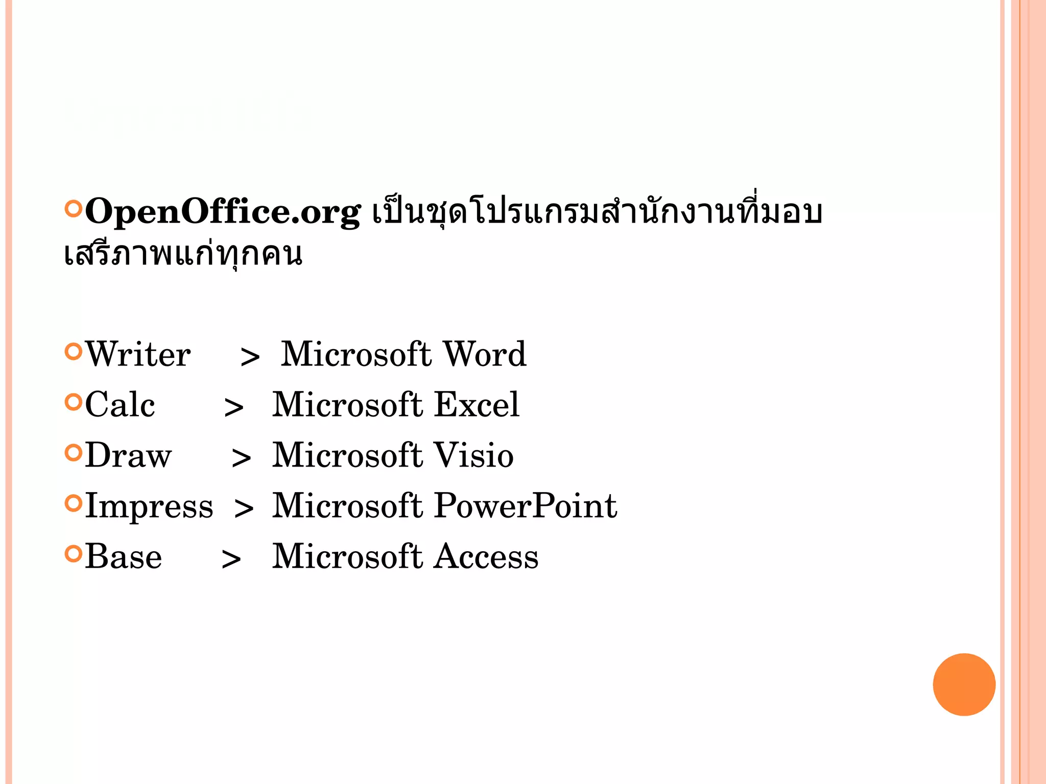 Oss (Open Source Software)2 | ODP