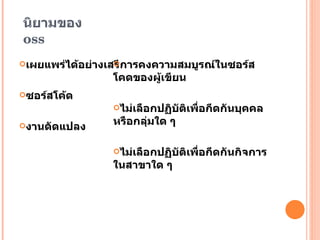 Oss (Open Source Software)2 | ODP