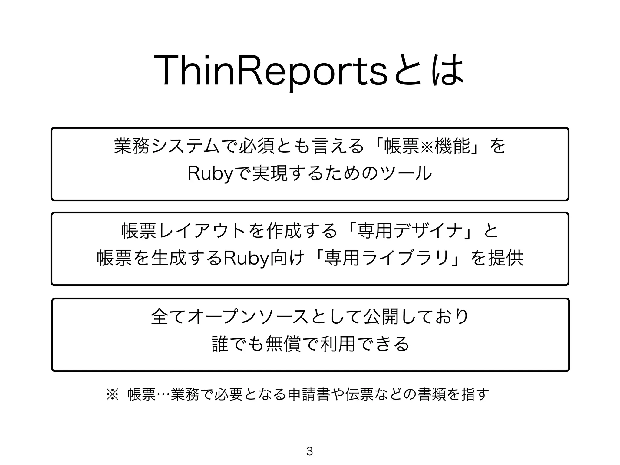 OSS Reporting Solution ThinReports | PPT