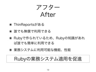 OSS Reporting Solution ThinReports | PPT