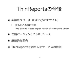 OSS Reporting Solution ThinReports | PPT