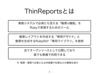 OSS Reporting Solution ThinReports | PPT