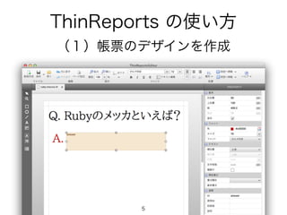 OSS Reporting Solution ThinReports | PPT