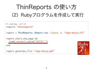OSS Reporting Solution ThinReports | PPT