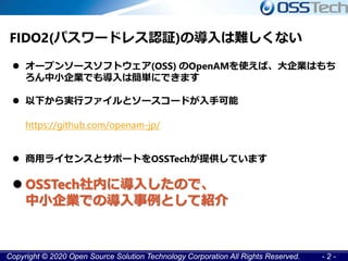 中小企業によるFIDO導入事例 | PDF