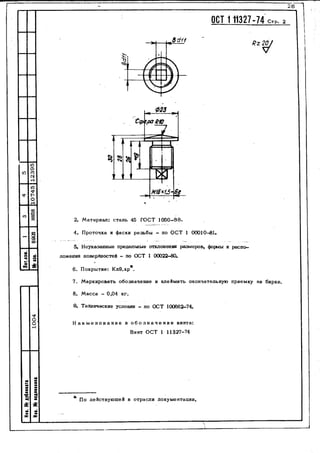 Ost 1 11327 74 | PDF