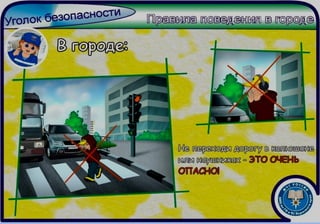 Ostorozhno doroga | PPT