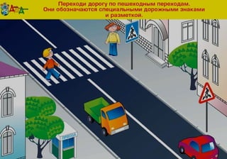 Ostorozhno doroga | PPT