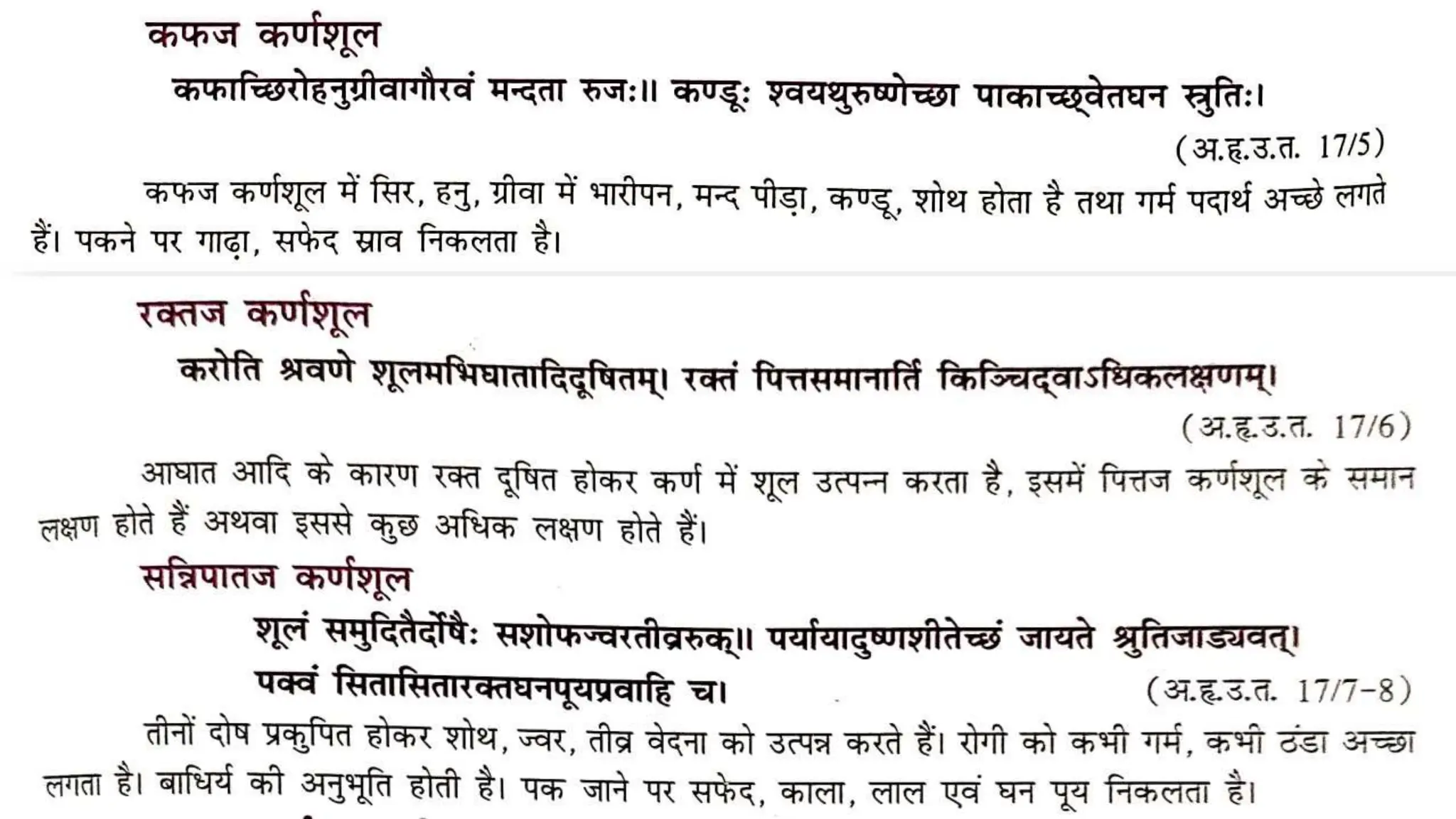 OTALGIA (कर्णशूल) ENT PPT- पीयूष रॉयल.pptx