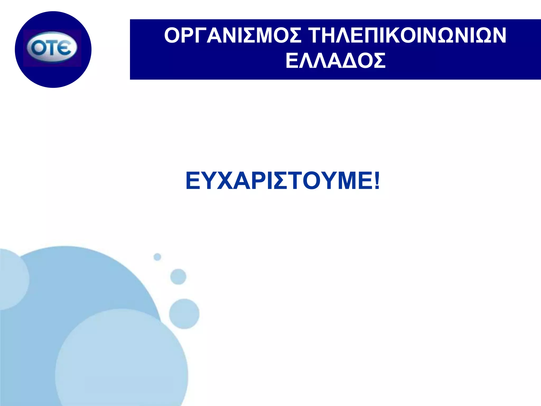 OTE S.A. Strategic Management | PPTX