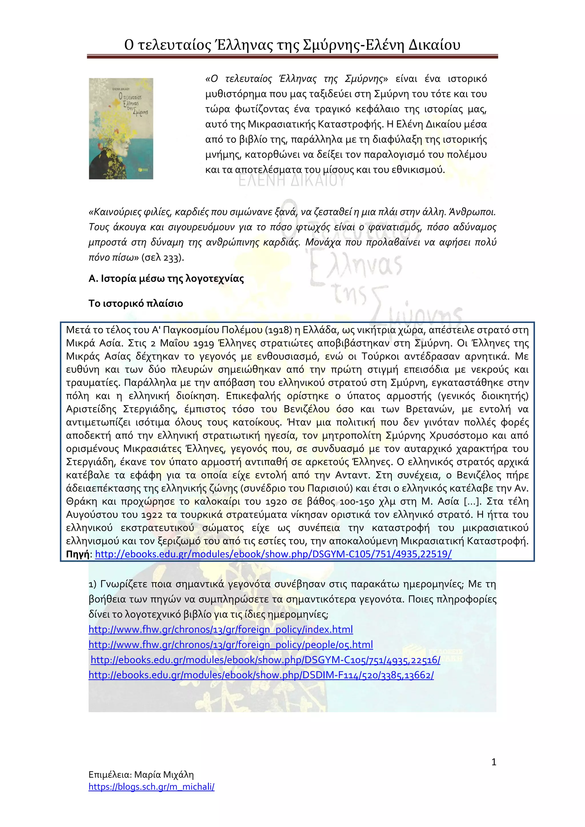 O τελευταίος Έλληνας της Σμύρνης-Ε. Δικαίου | PDF