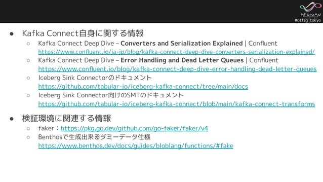 Kafka Connect：Iceberg Sink Connectorを使ってみる | PPT