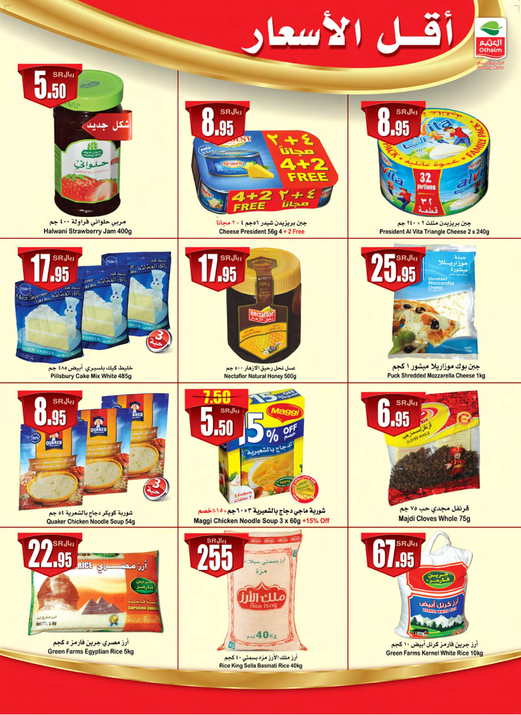 Othaim supermarkets | PDF