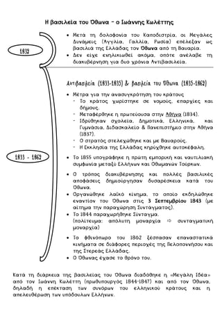 Η βασιλεία του Όθωνα - ο Ιωάννης Κωλέττης | PDF