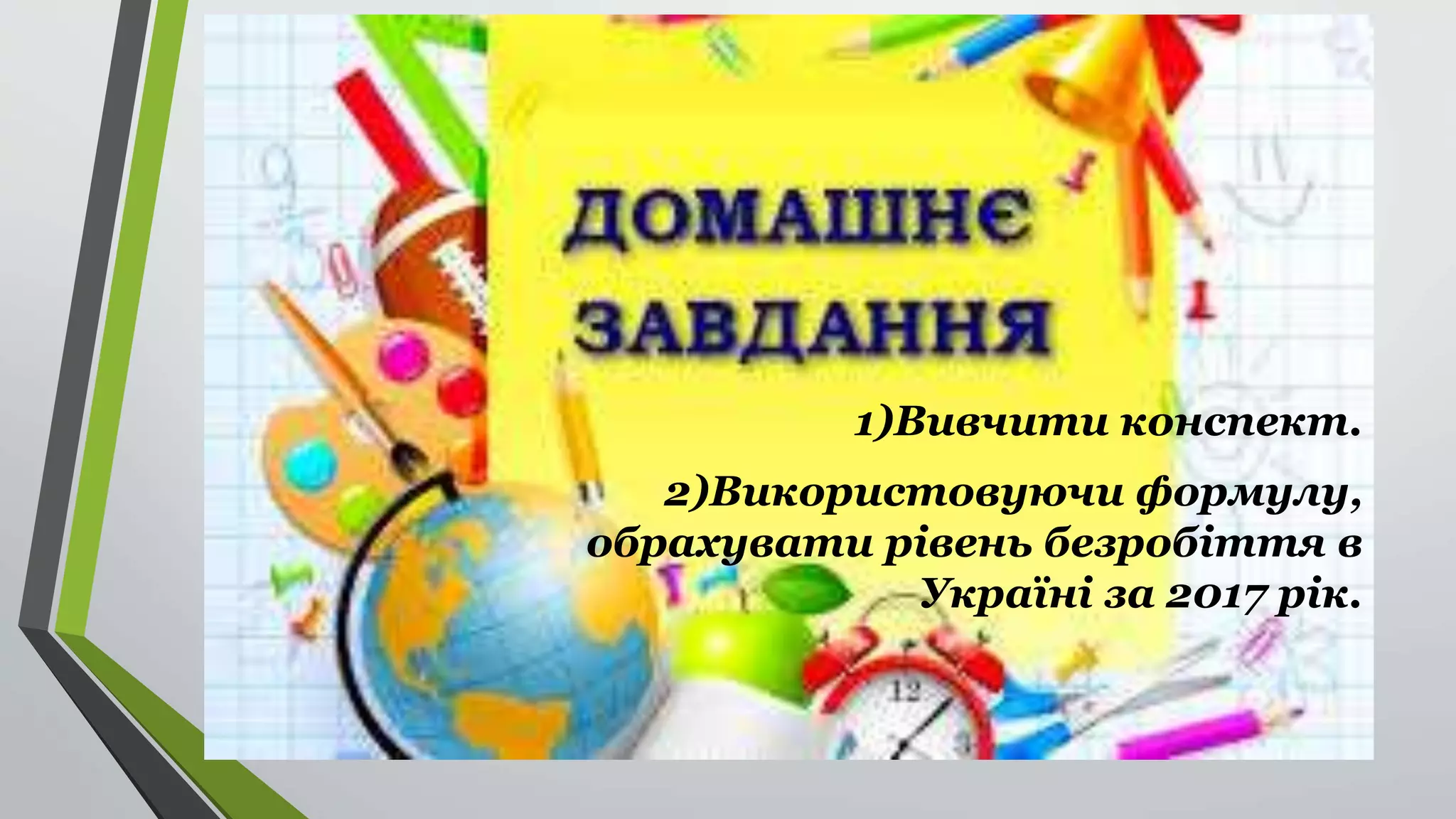 Otkr urok u.s. | PPT