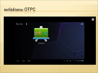 Otpc One Tablet Per Child | PPS