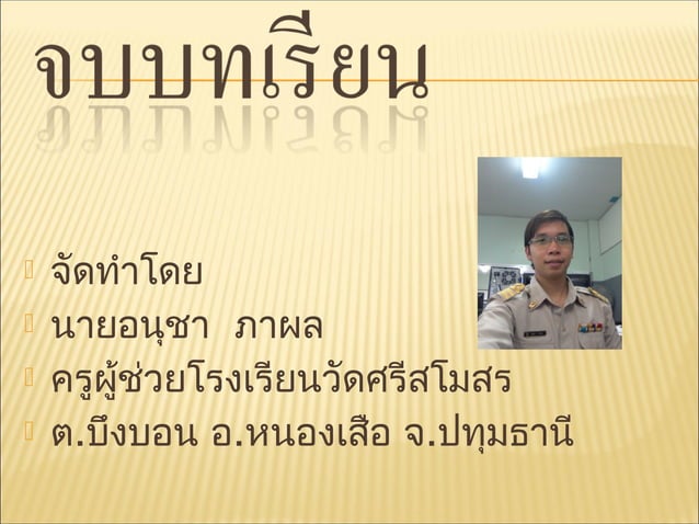 Otpc One Tablet Per Child | PPT