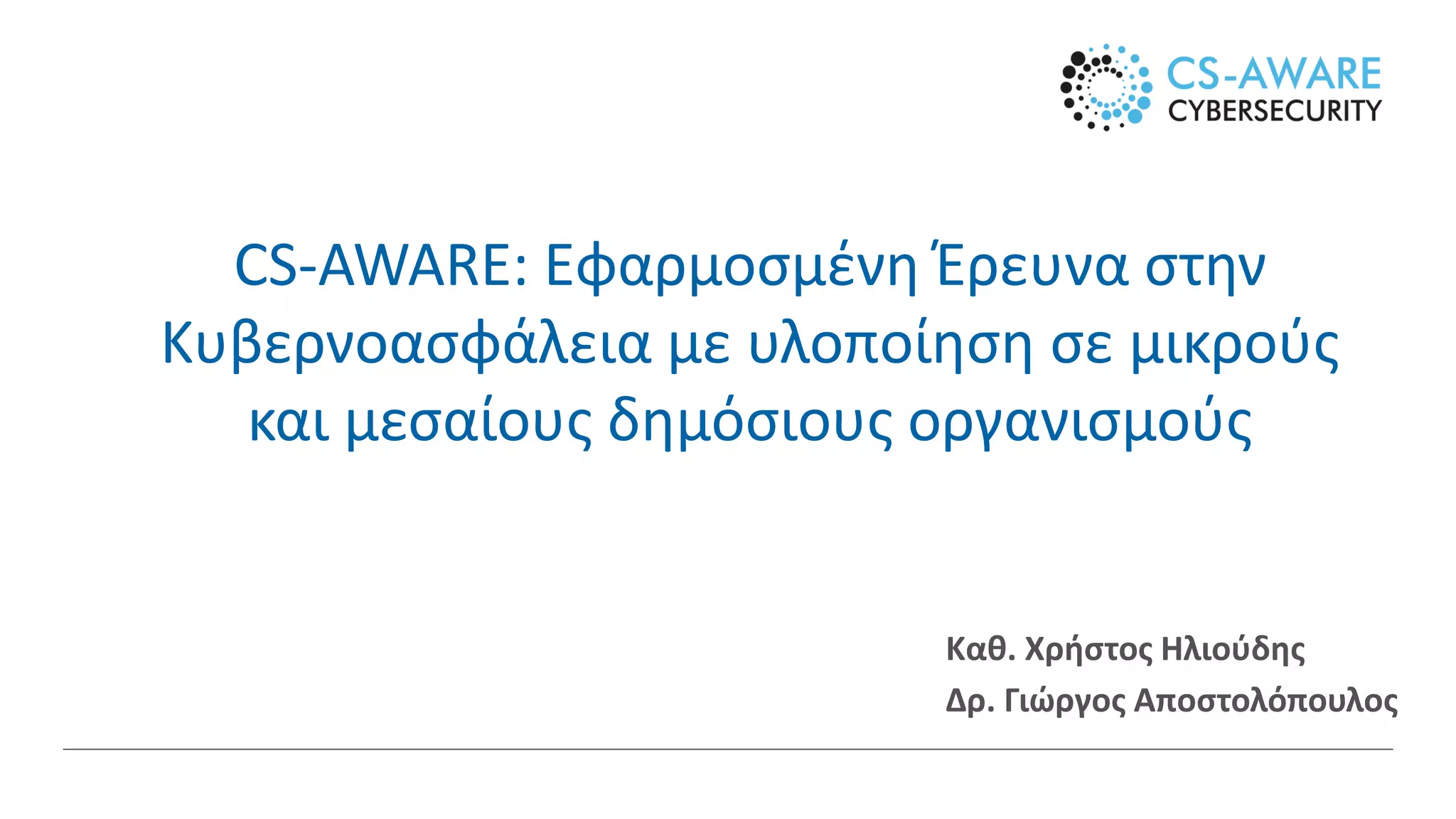 CS Aware-Cyber Security Awareness, Καθ. Χρήστος Ηλιούδης | PDF