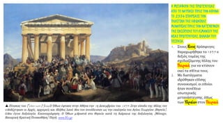 1. Η πρόνοια για τους πρόσφυγες κατά την Οθωνική περίοδο | PDF