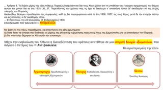 1. Η πρόνοια για τους πρόσφυγες κατά την Οθωνική περίοδο | PDF