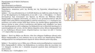 1. Η πρόνοια για τους πρόσφυγες κατά την Οθωνική περίοδο | PDF