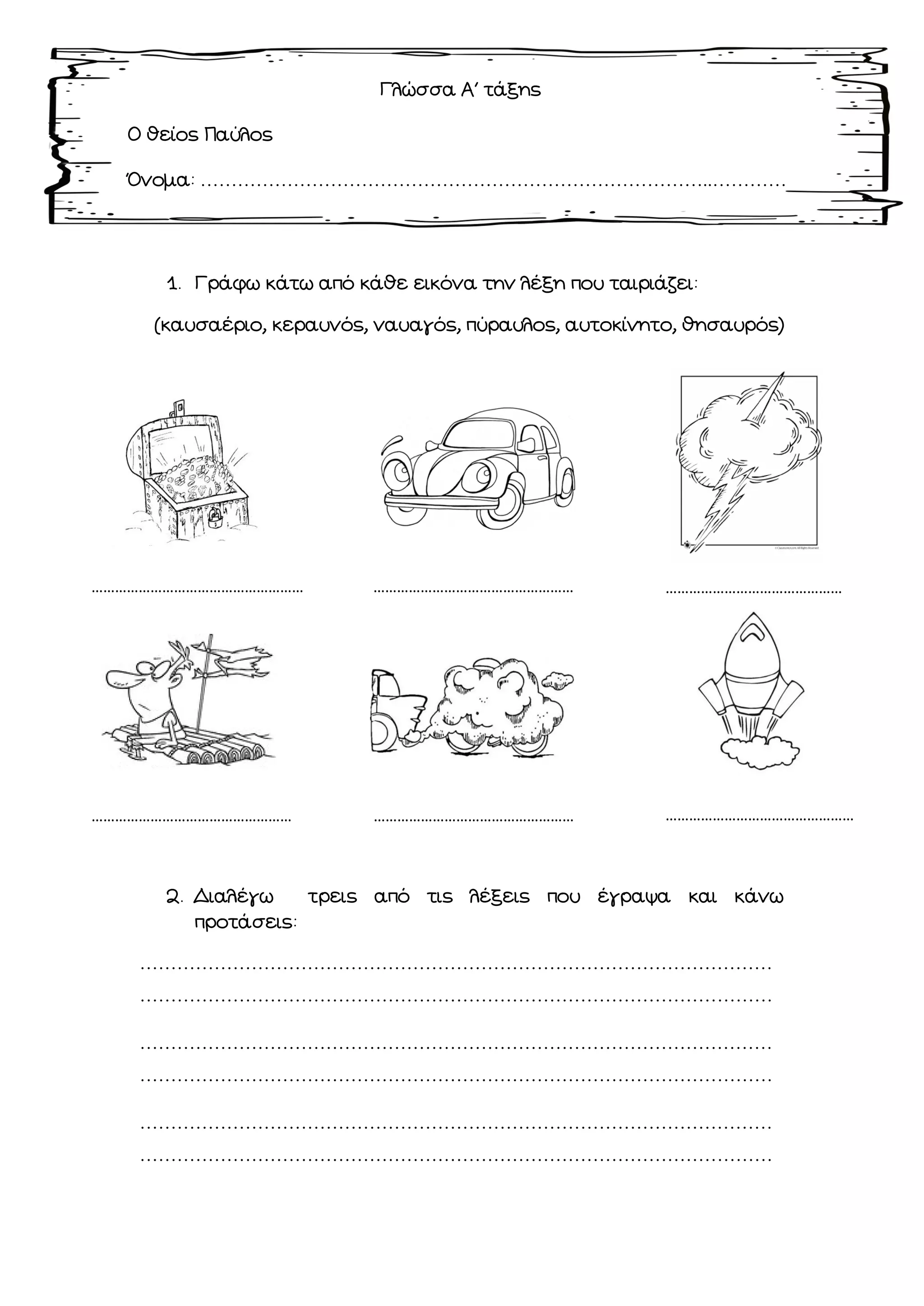 Ο θείος Παύλος | PDF