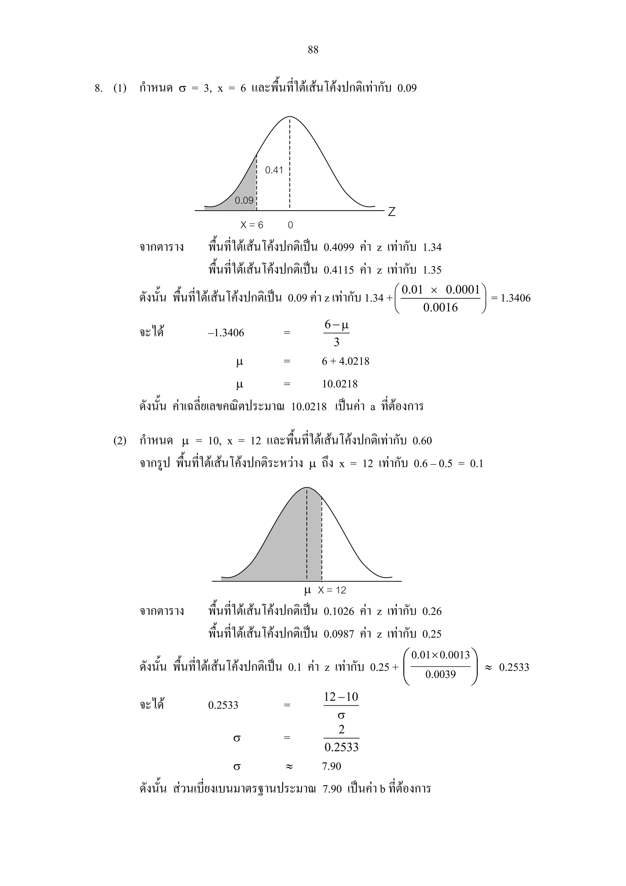 Add m6-1-chapter2 | PDF