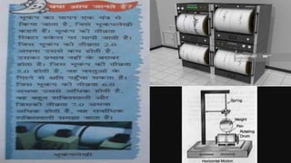 Our changing earth | PPT