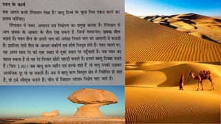 Our changing earth | PPT