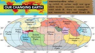Our changing earth | PPT