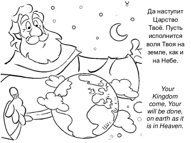 Catholic Our Father Coloring Coloring Pages