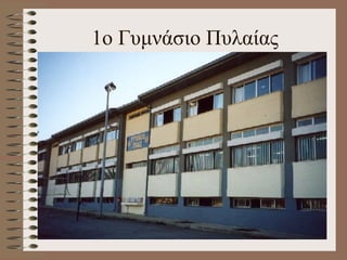 2o Our school! | PPT