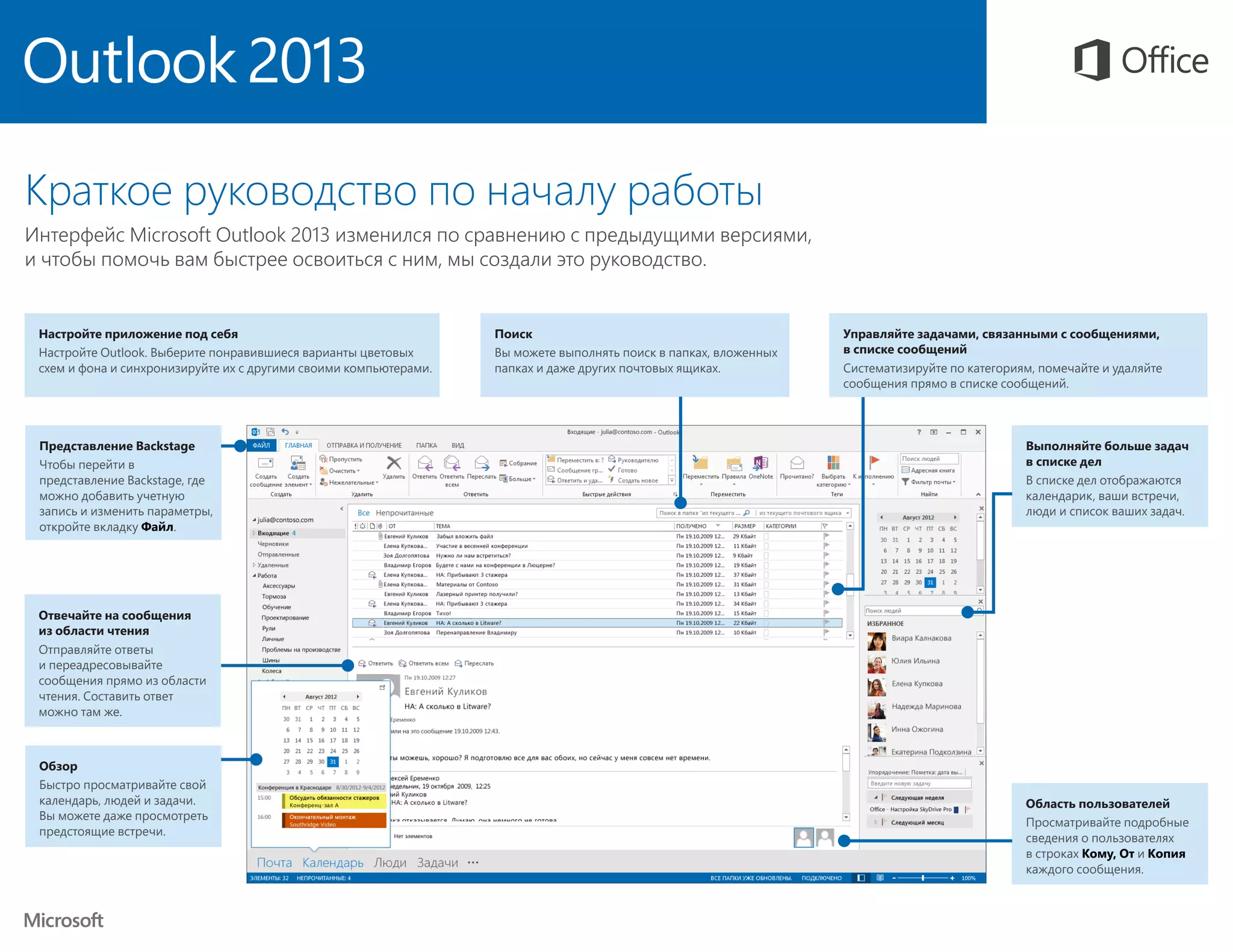 Outlook 2013 - Quick Guide (Rus) | PDF