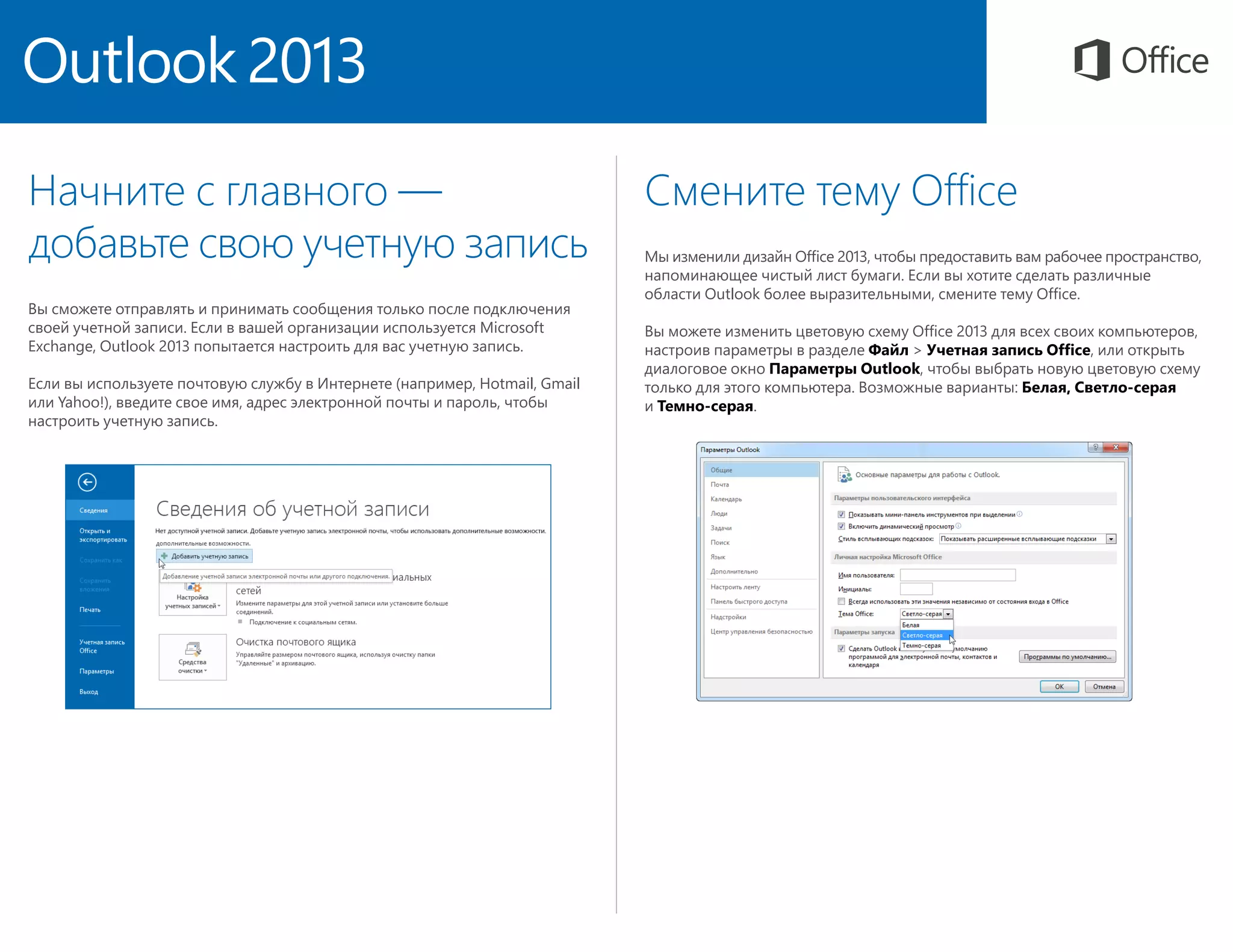 Outlook 2013 - Quick Guide (Rus) | PDF