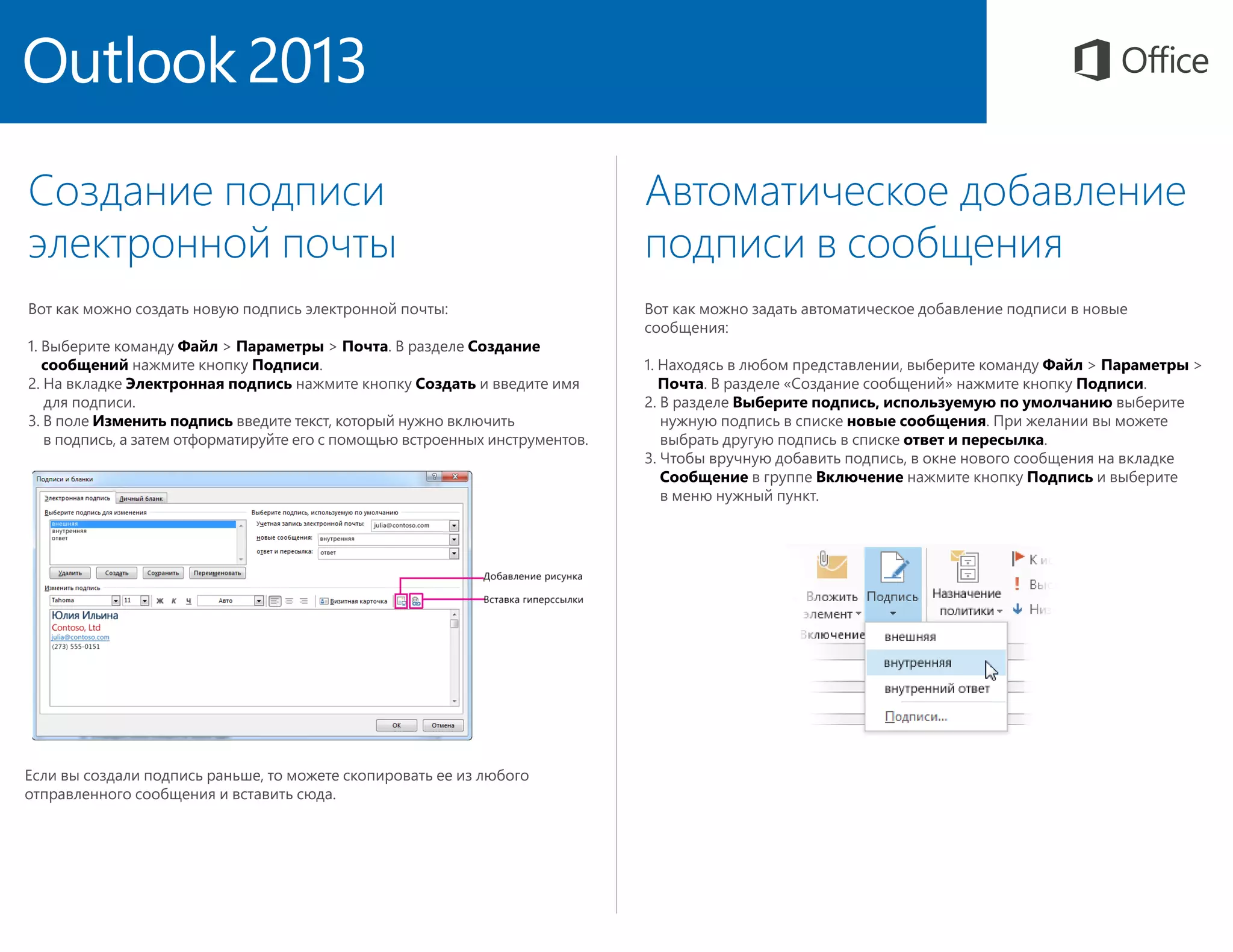 Outlook 2013 - Quick Guide (Rus) | PDF