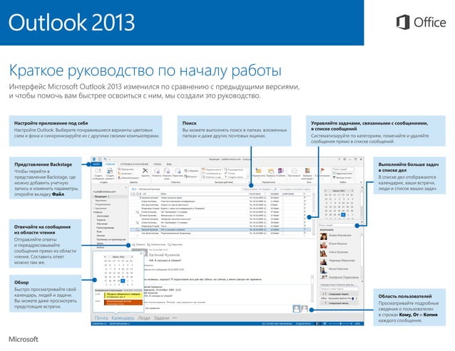 Outlook 2013 - Quick Guide (Rus) | PPT