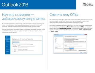 Outlook 2013 - Quick Guide (Rus) | PPT
